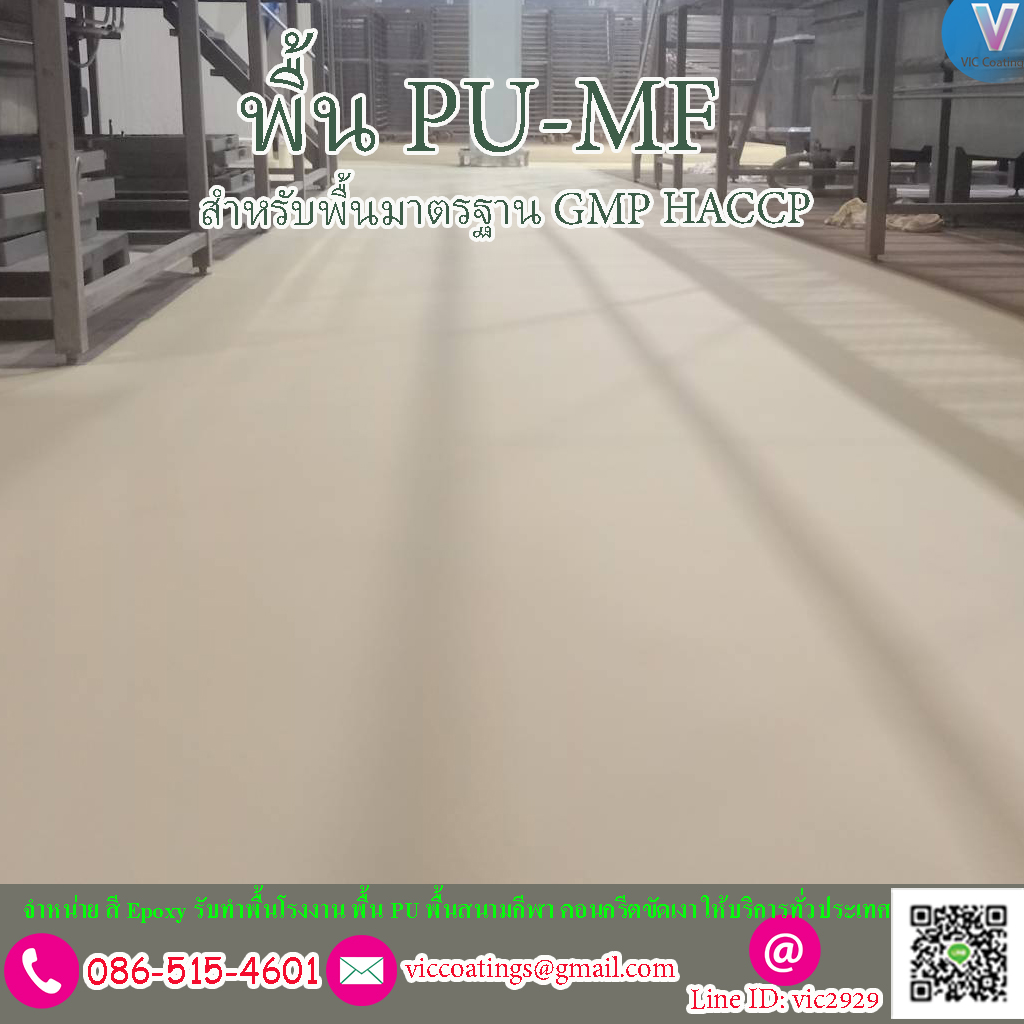 พื้น pu mf สำหรับพื้นโรงงานเปียก - VIC Coatings Co., Ltd.