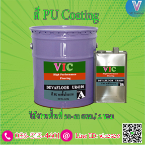 Home - บริษัท รับทำพื้น Epoxy PU พื้นโรงงอุตสาหกรรม-VIC Coatings Co., Ltd.
